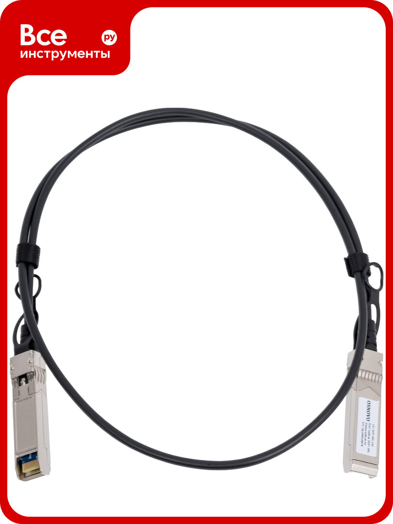 Кабель SFP+ OSNOVO OC-SFP-10G-1M - DAC 10G. Длина кабеля 1м. sct1464, Dac кабель sfp+ 10g