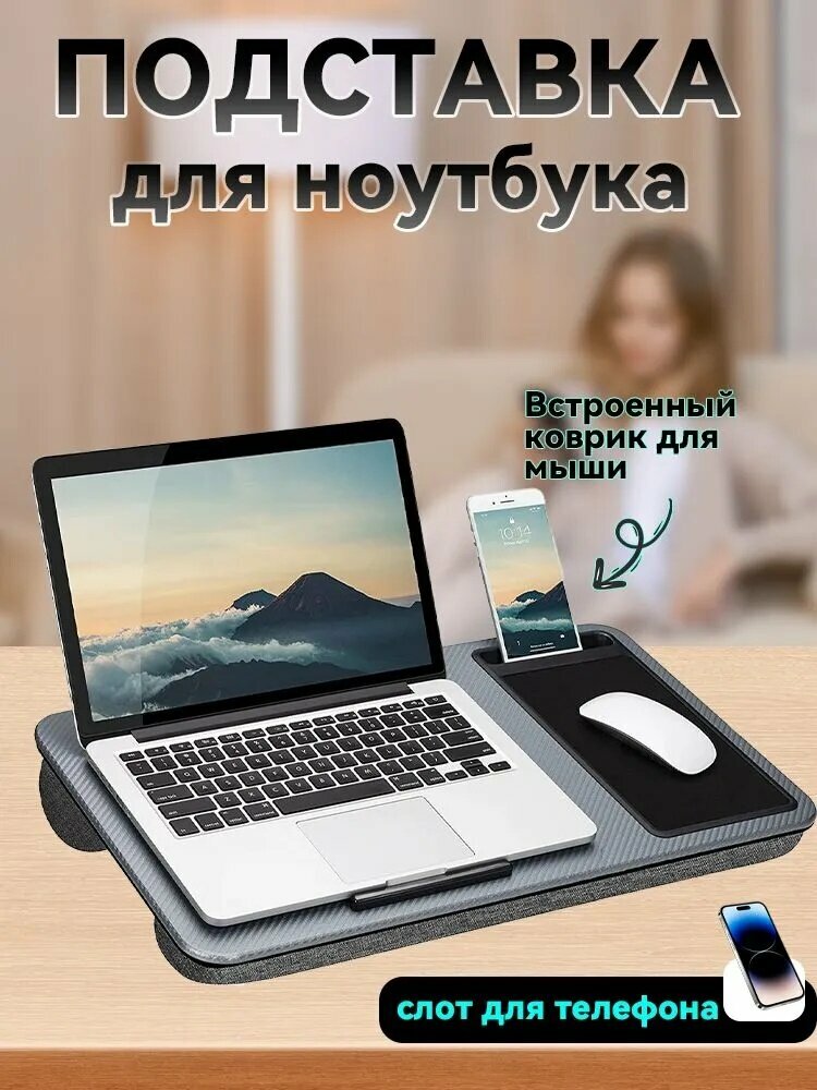 Подушка подставка для ноутбука в кровать, на колени, мягкий столик для ноутбука на кровать