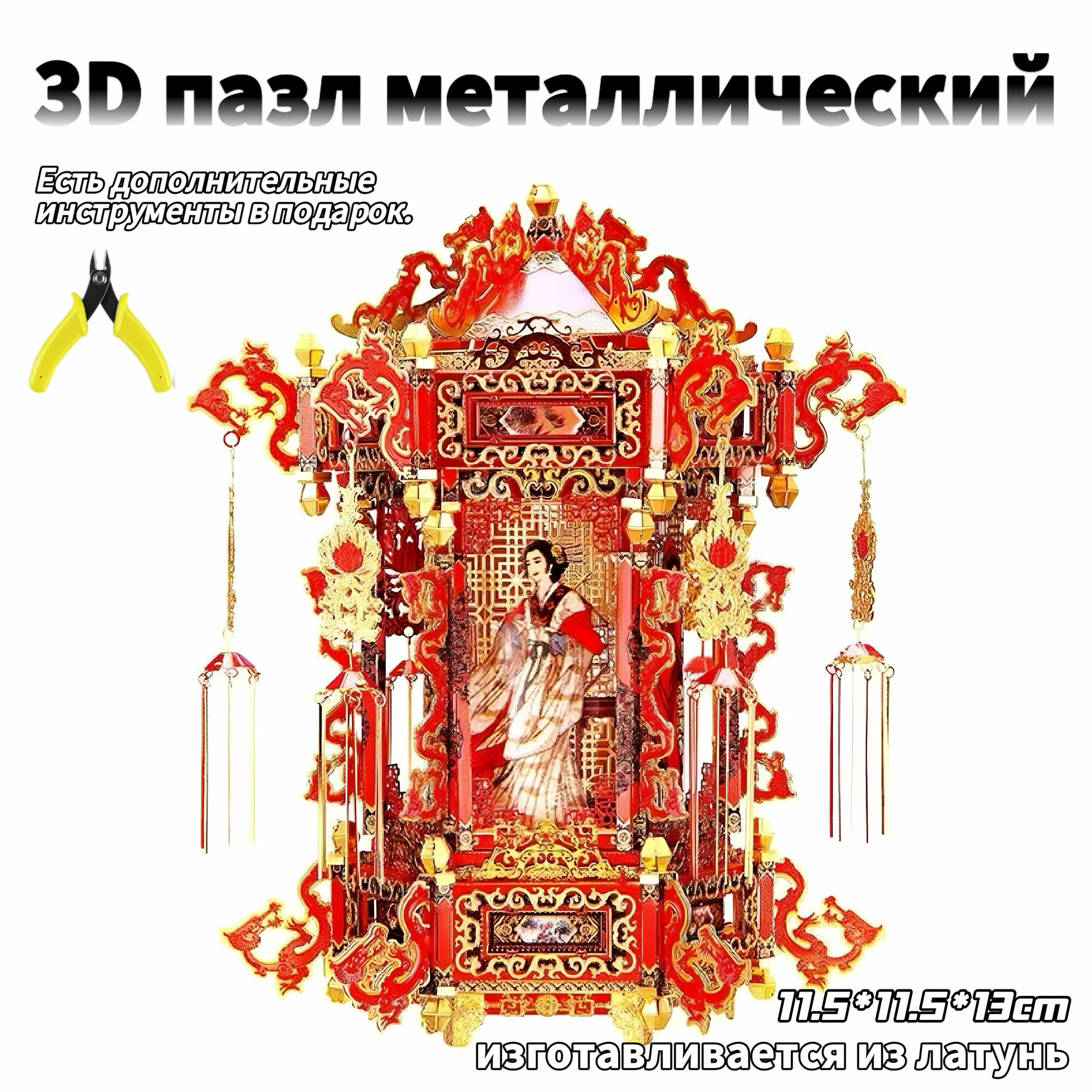 DIY-кустарный конструктор игрушки-модели, 3D-металлический объемный пазл и Гонгдэн в китайском стиле, прекрасный подарок для китайской свадебной церемонии