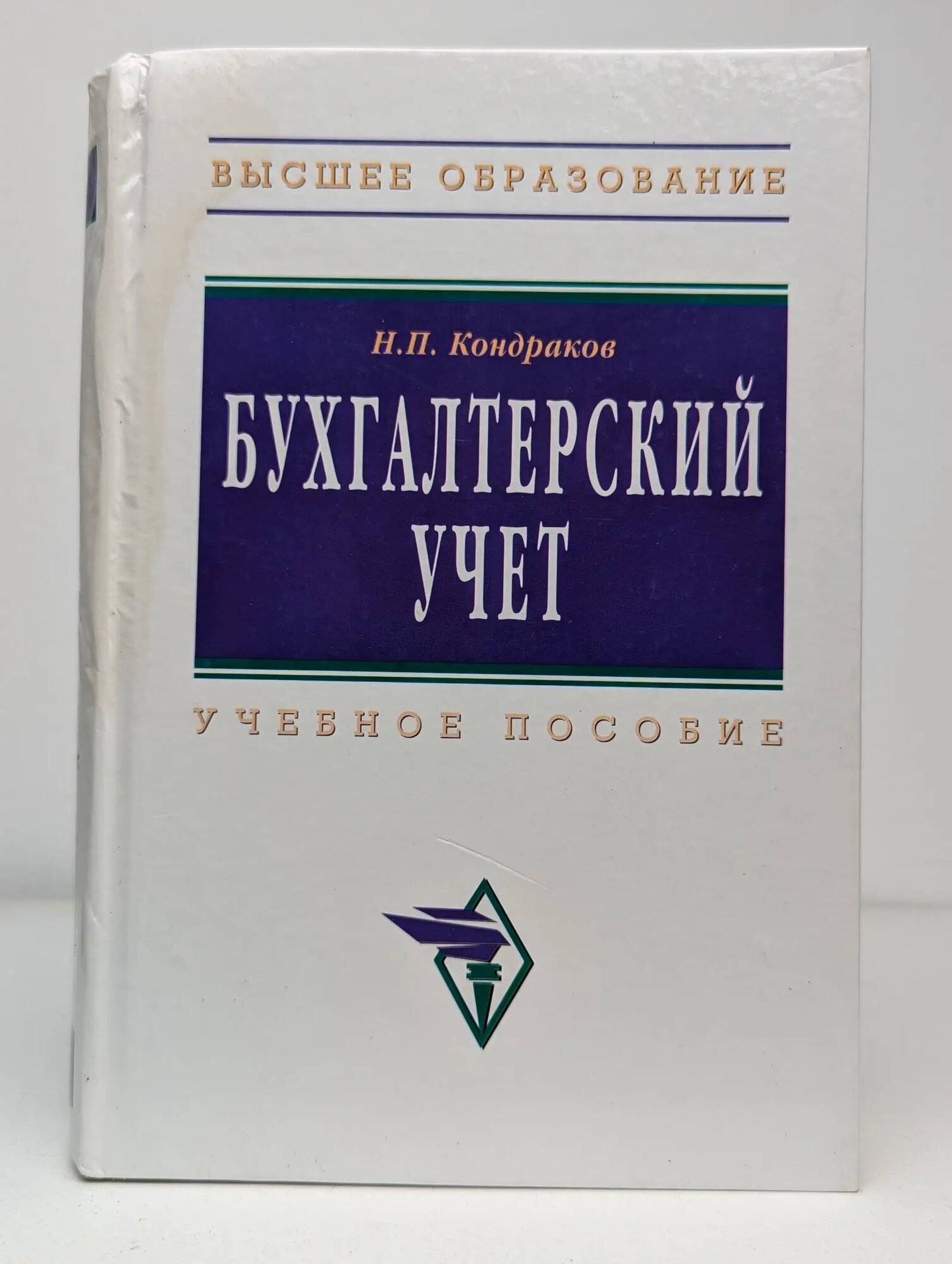Бухгалтерский учет Кондраков Николай Петрович 2009