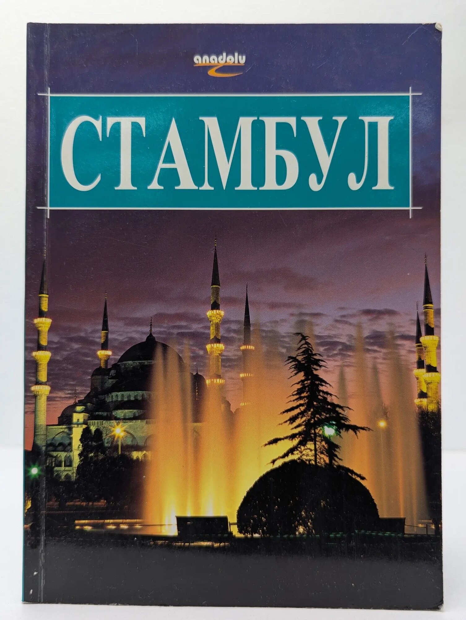 Стамбул Юсель Эрдем 2010