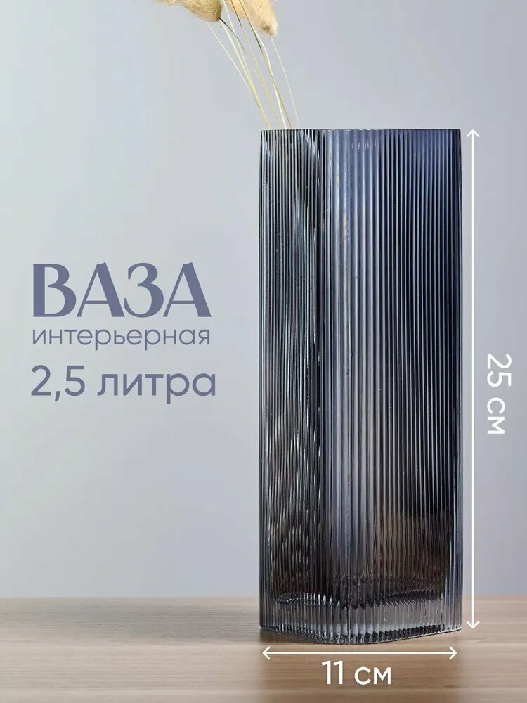 Ваза для цветов стекло прозрачная, широкая, большая2.5 л, темно-синяя, 25 см