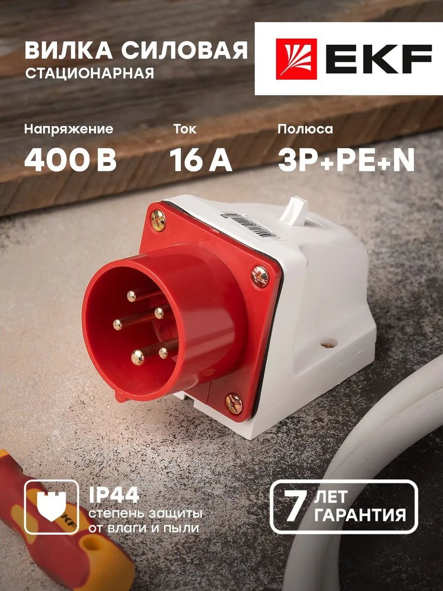 Вилка стационарная 515 3Р-РЕ-N 16А 380В IP44 EKF PROxima - 1 шт