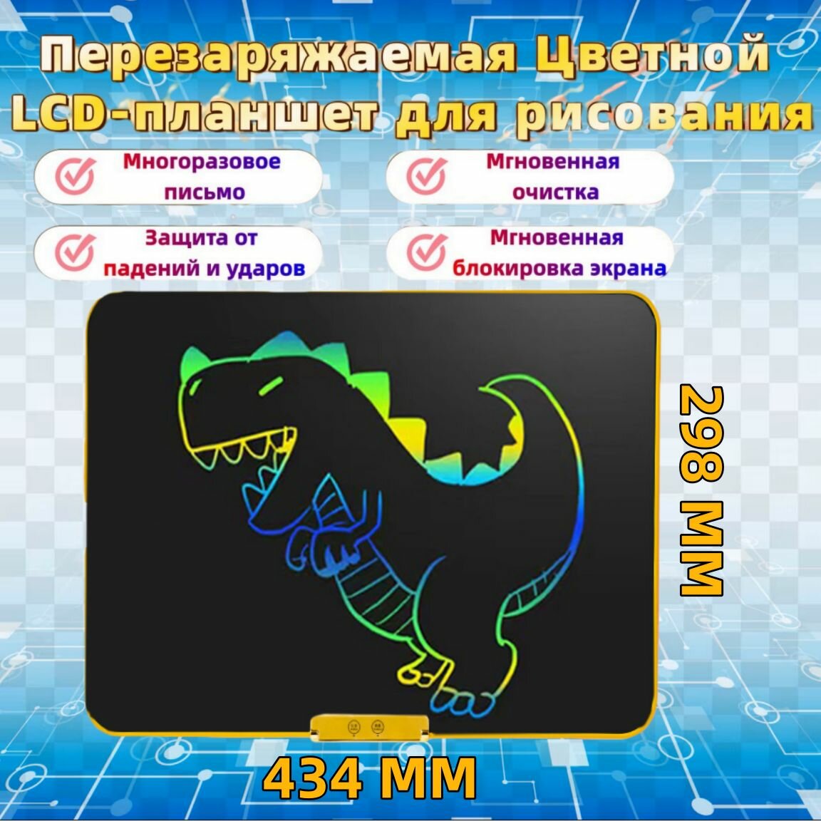 Детская цветная LCD-доска для рисования (с защитой для глаз) 43.4* 29.8 * 2 CM