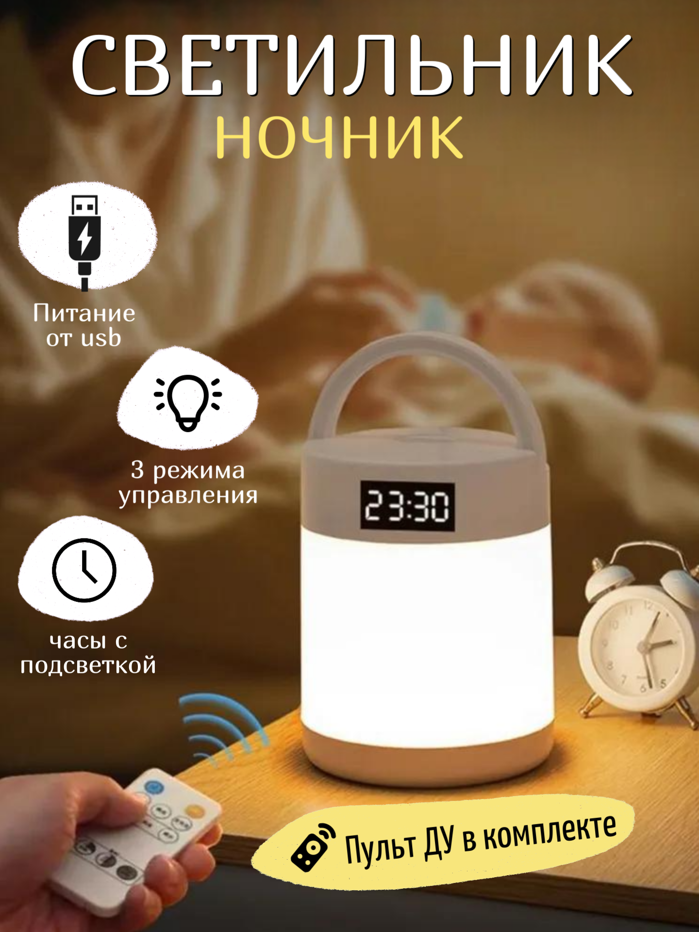 Светильник ночник с часами, сенсорное управление с пультом, ночник детский