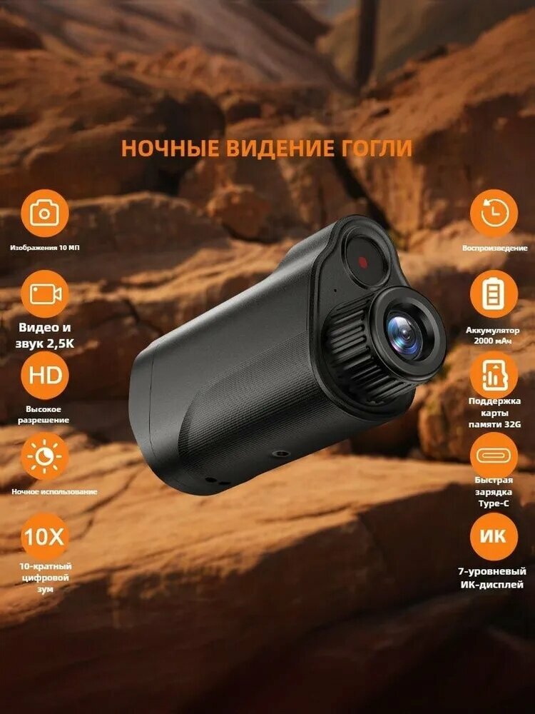 Видеокамера ночного видения, 10x, ИК-подсветкой, экран 2", 1 шт.