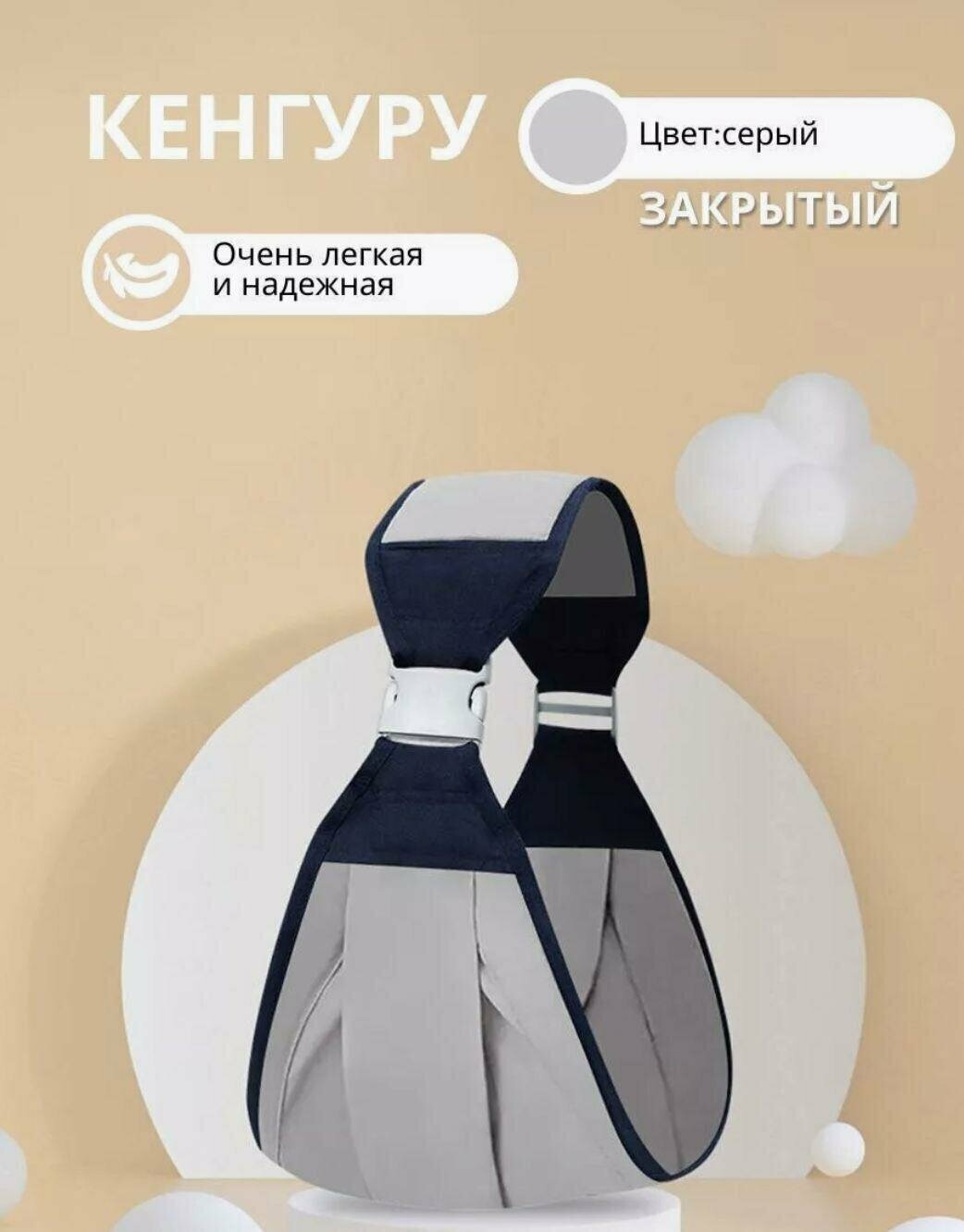 Слинг-переноска "Кенгуру", для новорожденных, унисекс, хлопок, серый