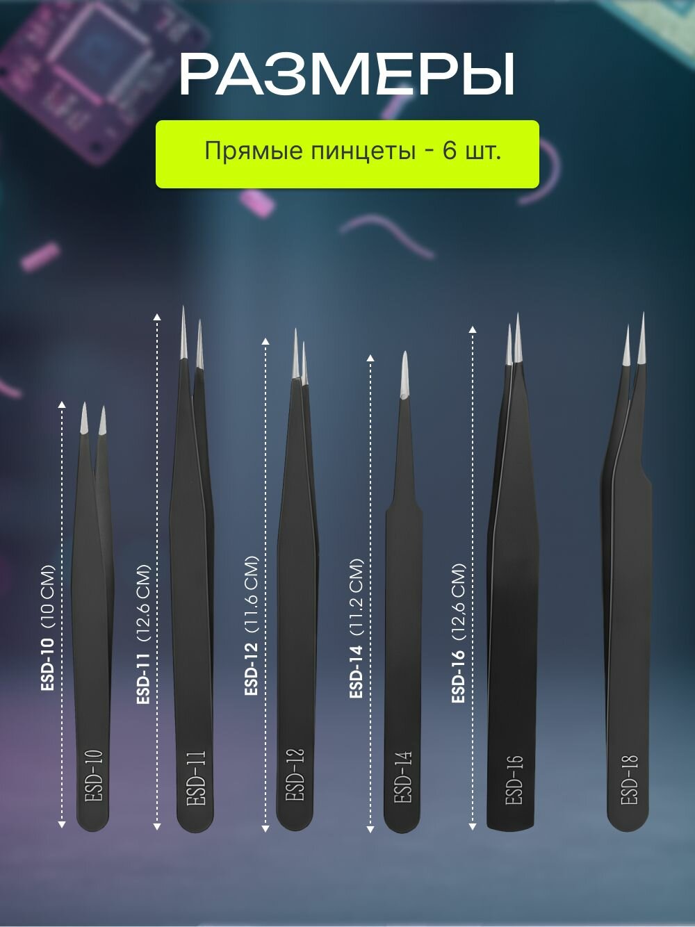 Пинцет технический — фото 1