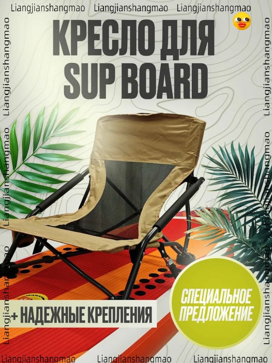Сиденье для SUP-доски