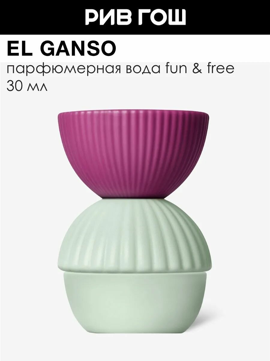 EL GANSO Fun & Free Парфюмерная вода жен, 30 мл