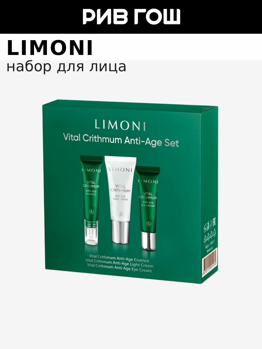 LIMONI Набор Vital Crithmum Anti-age Care Set (Крем, 25 мл + Крем для век, 15 мл + Эссенция, 15 мл)