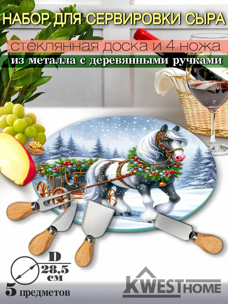 Разделочная доска новогодняя для подачи сыра и закусок