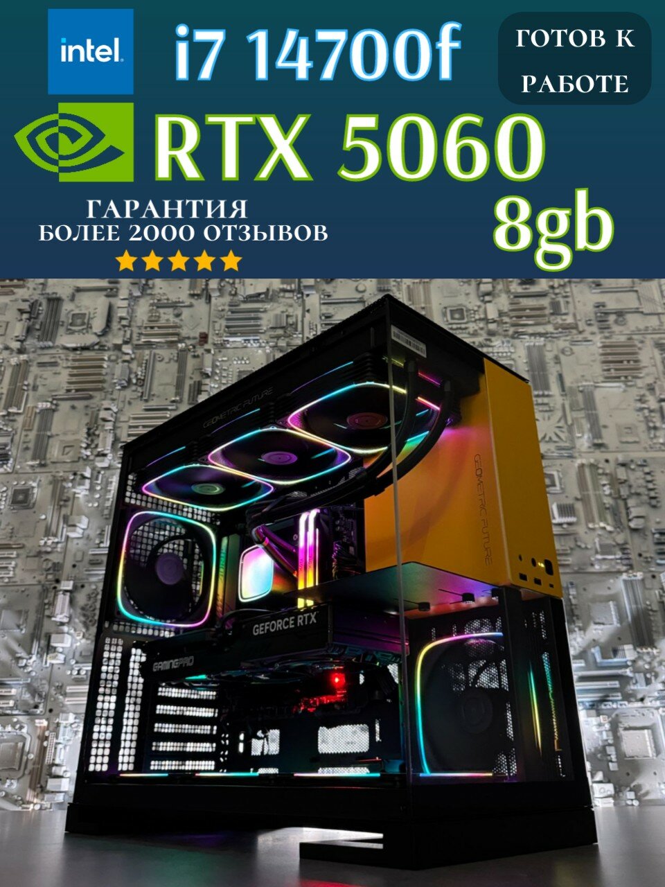 Игровой ПК i7 14700f RTX 5060 ddr5 32gb 2tb ssd m2 Bunker Comp