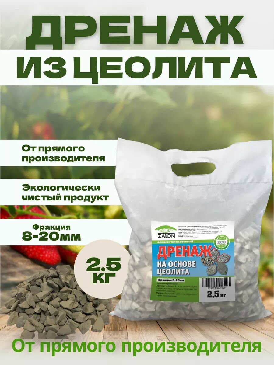 Дренаж для комнатных растений и сада ZATON, крупный фракция 8-20 мм, 2,5 кг