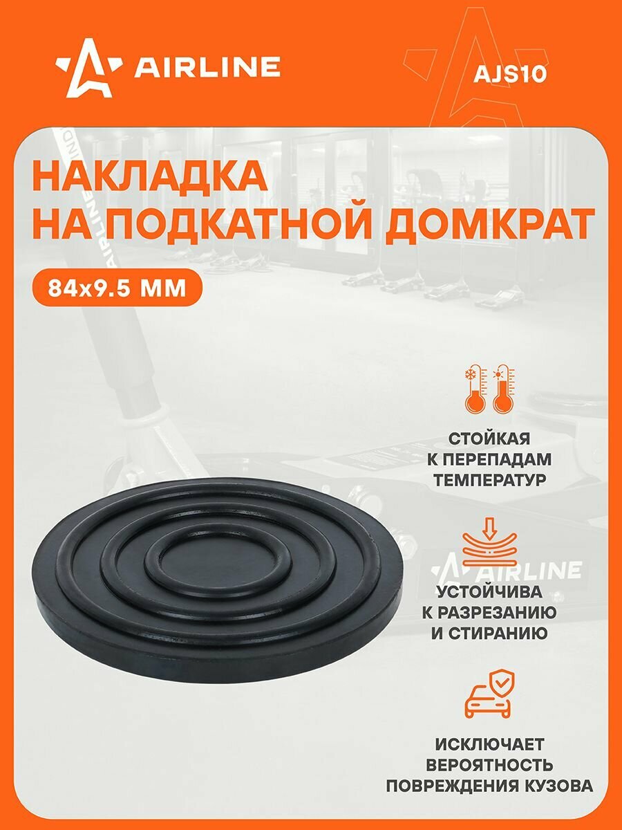 AIRLINE Насадка 5 шт на домкрат подкатной резиновая H9.5 мм, D84 мм / опора для домкрата AJS10