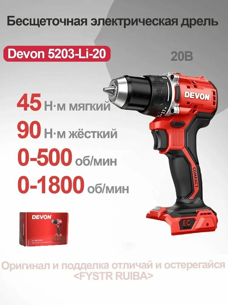 DEVON 5203 Бесщеточная электрическая дрель,90 Нм,1800 об/мин, Универсальный_сверлильный_инструмент