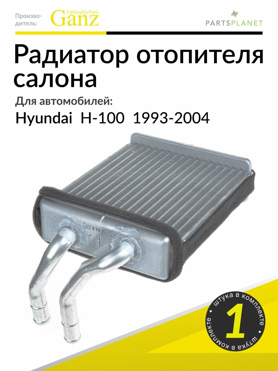 Радиатор отопителя салона на Хендай Портер, H100