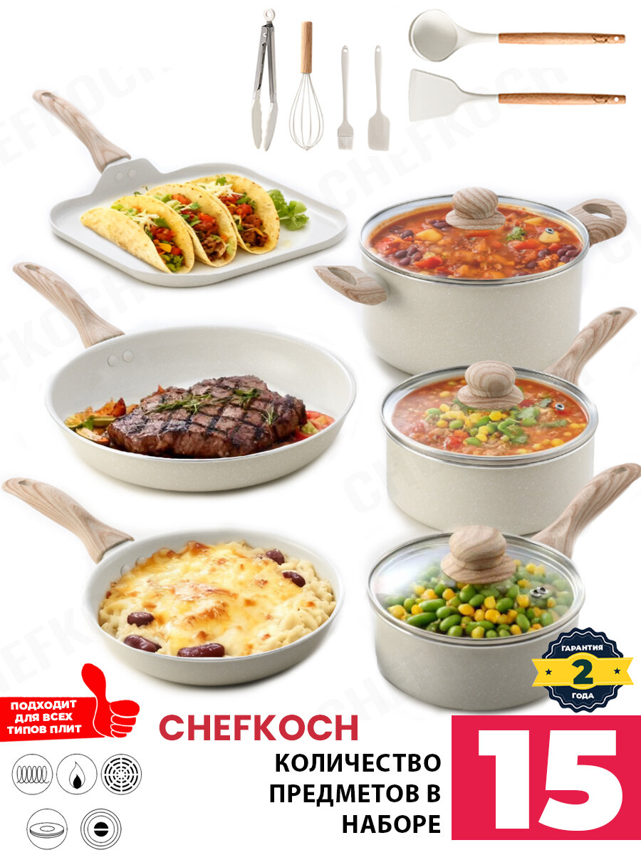 Набор сковородок Chefkoch из 15 предметов со съемными ручками, антипригарным покрытием, подходит для индукционных плит