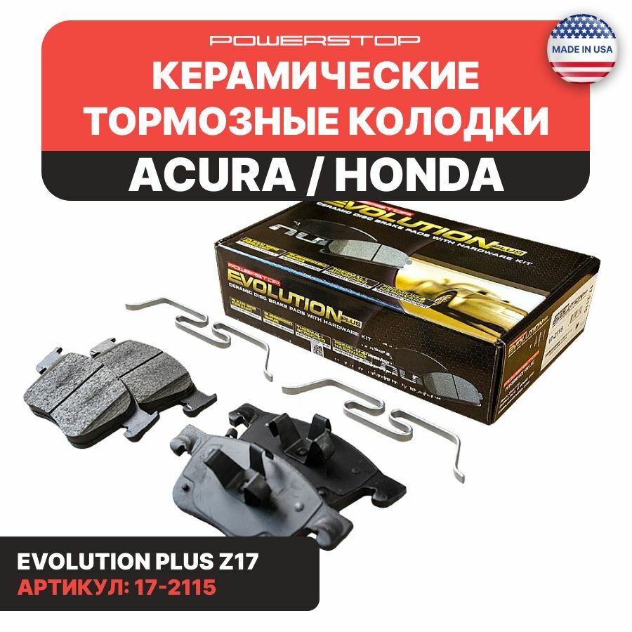 Передние керамические тормозные колодки POWERSTOP Evolution Z17 на ACURA INTEGRA / HONDA ACCORD
