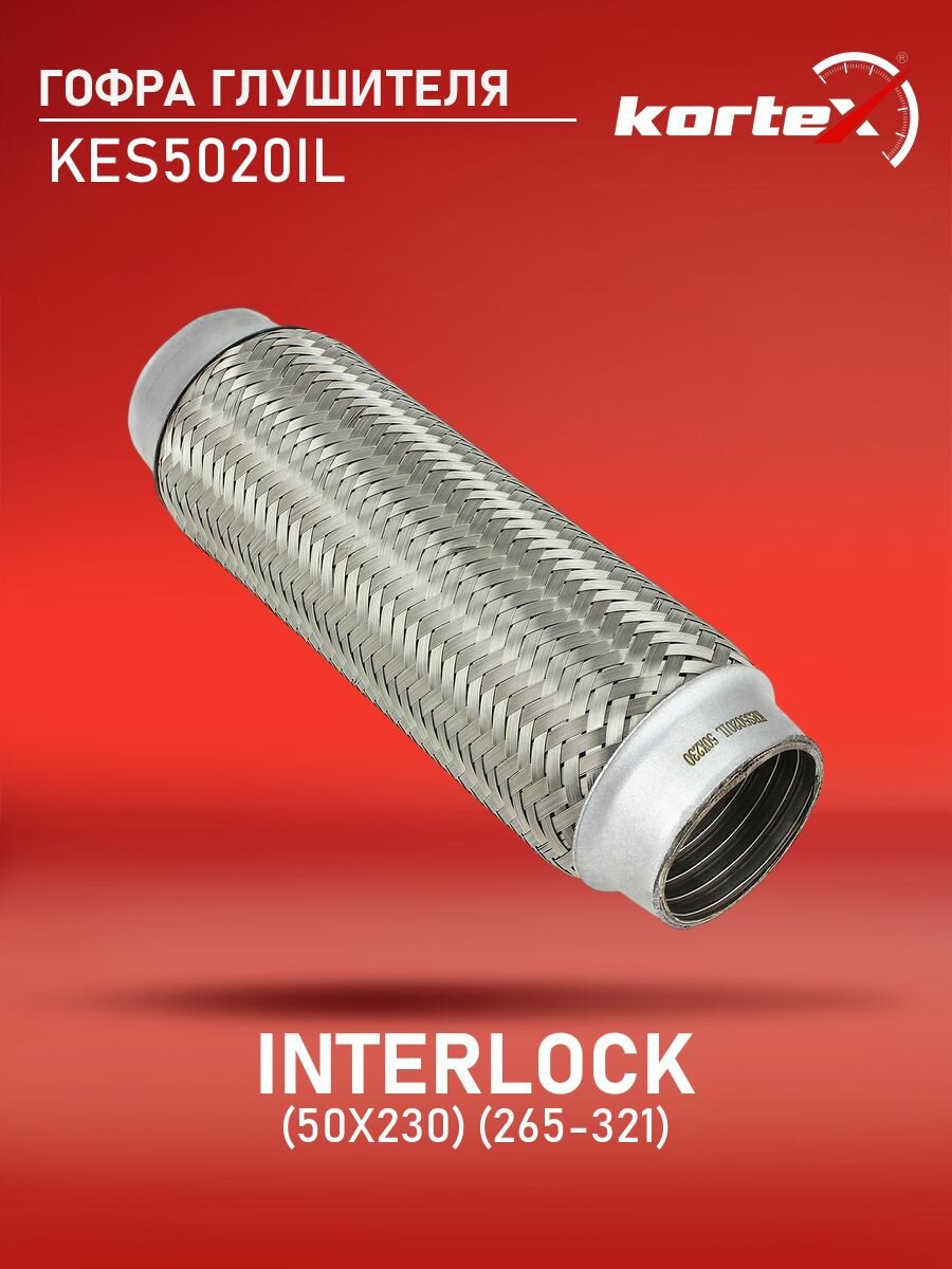 Гофра глушителя INTERLOCK 50 230 мм - 265-321