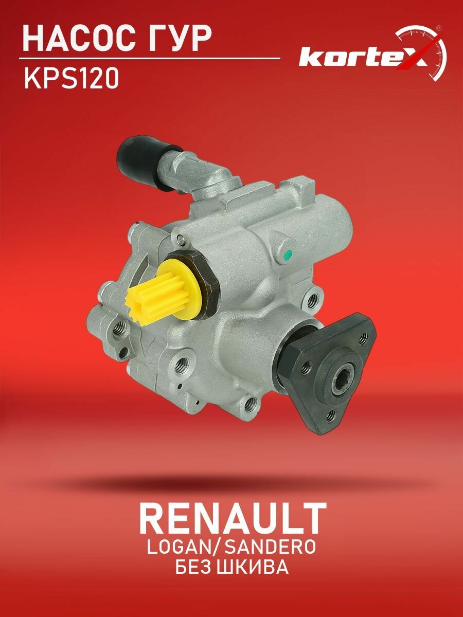 Насос ГУР без шкива Рено Логан, Лоджи, Логан/Stepway, Сандеро Степвей, Талия, Дача Доккер, Дастер, 491101451R