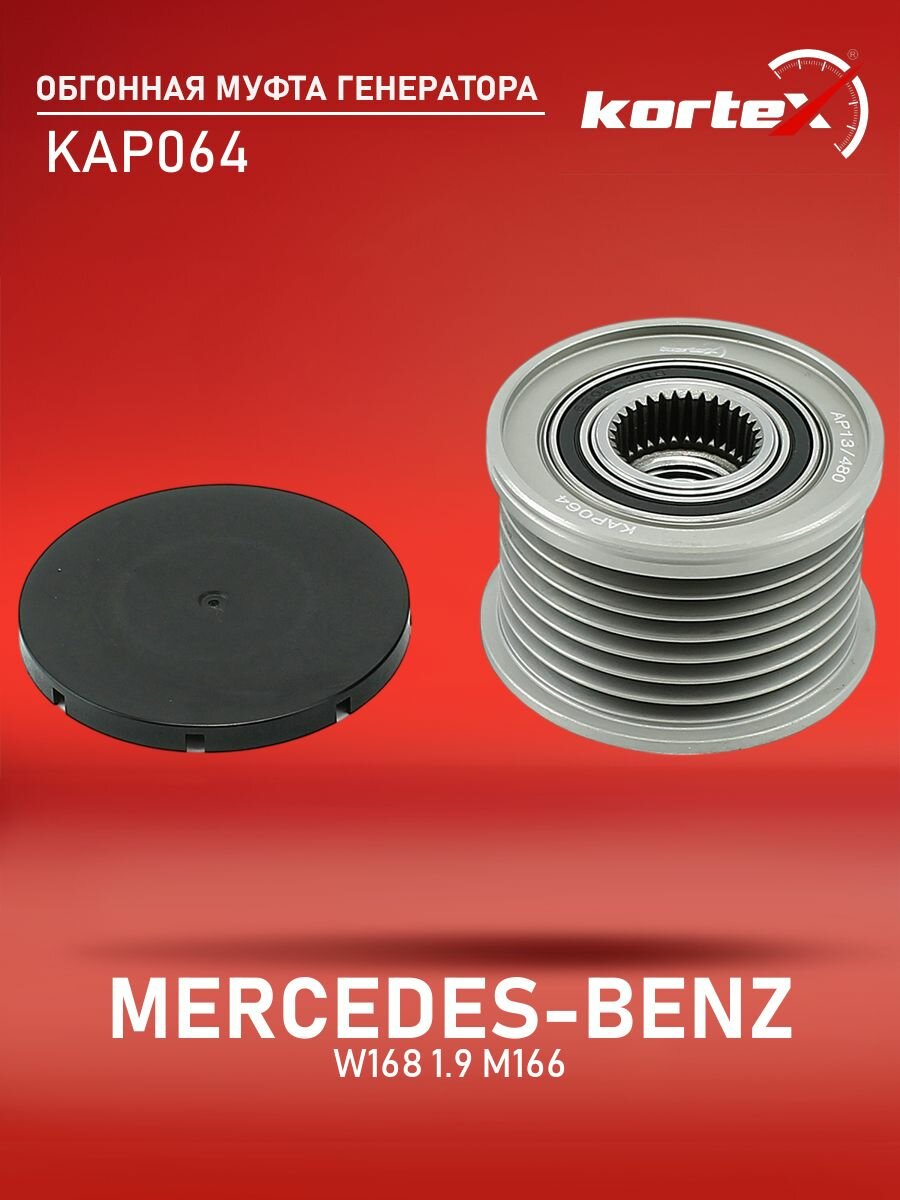 Обгонная муфта генератора Мерседес Бенц С-Класс, Е класс, G Class, M S Class PA1025, A6281550015, A0001502250