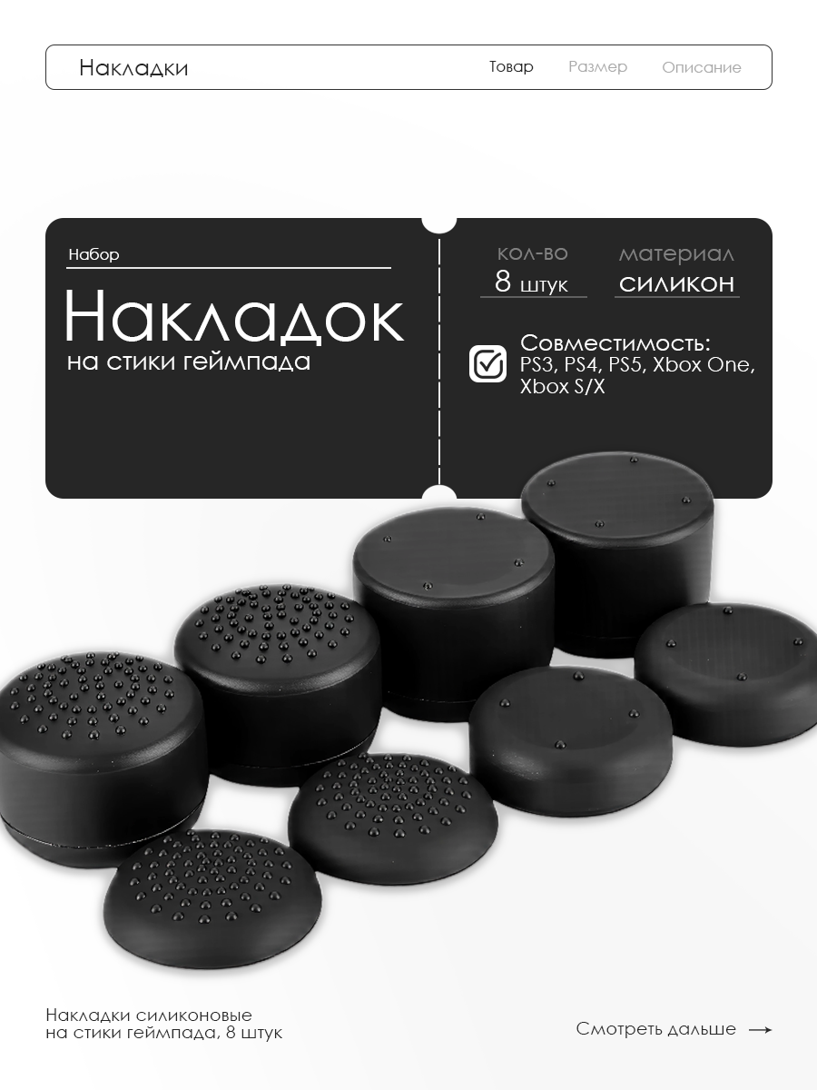 Накладки на стики геймпада PS5 PS4 PS3 Xbox One Xbox S/X силиконовые