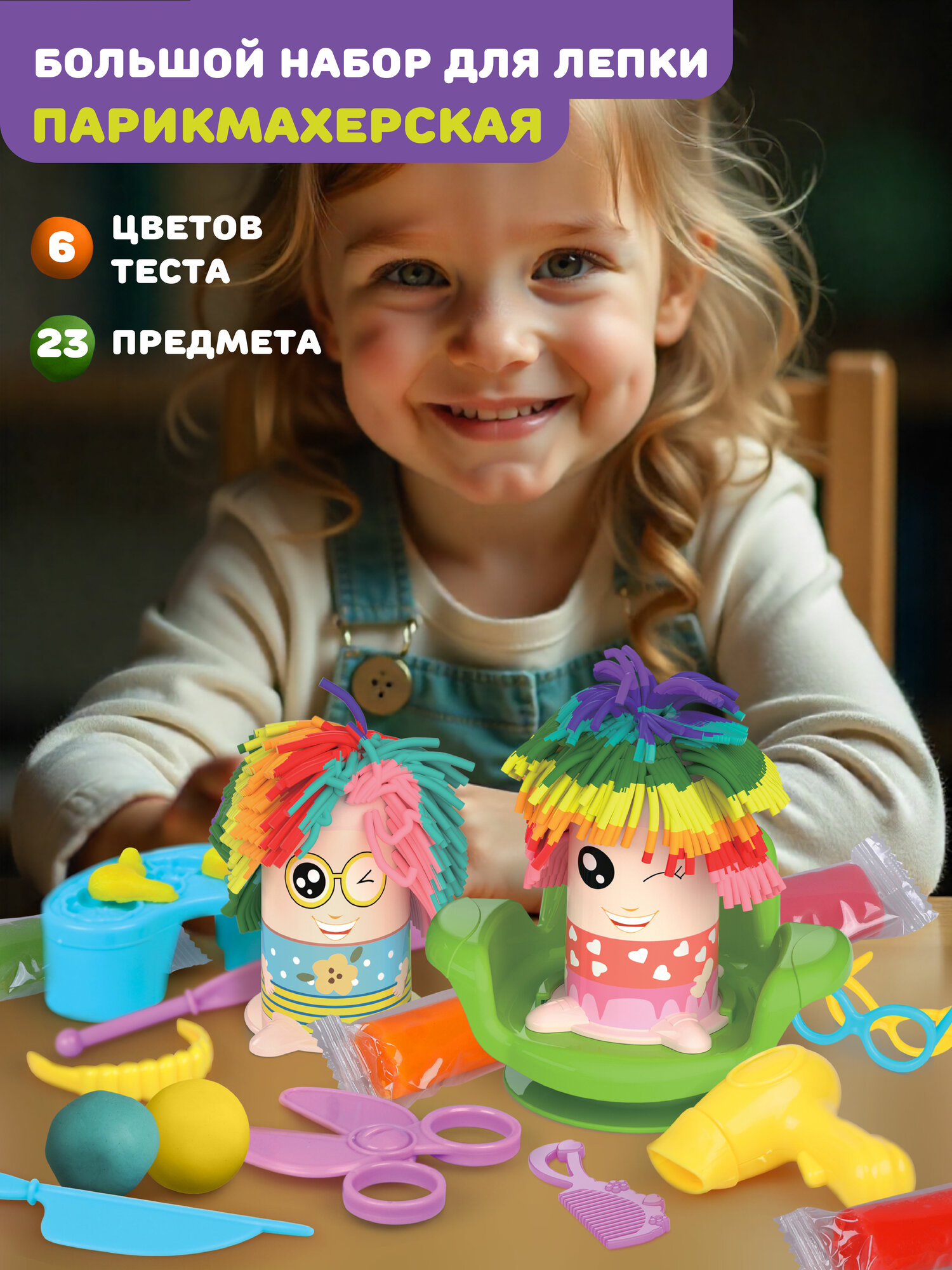 Набор для лепки ON TIME "Парикмахерская", тесто для лепки пластилин 6 цветов, 15 аксессуаров, создаем прически