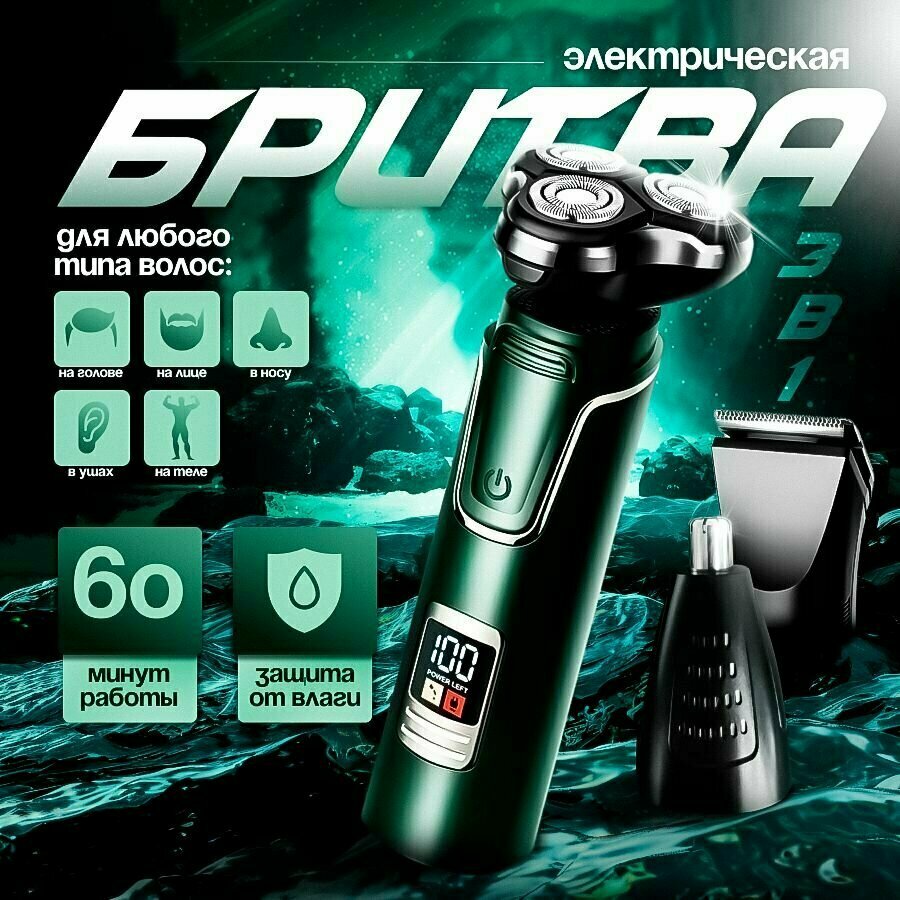 Электробритва мужская MD-V901 Pro 5 blades