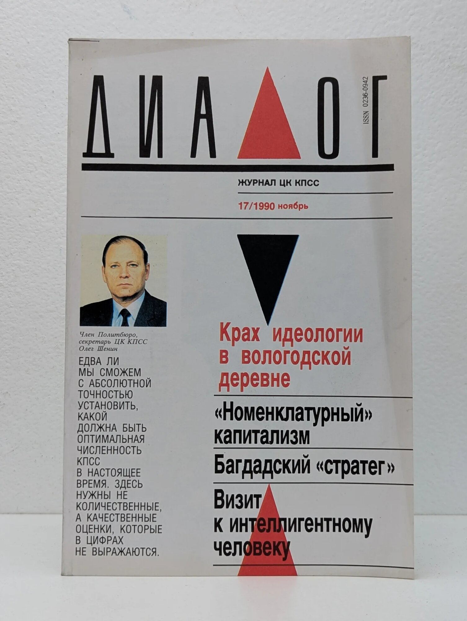 Диалог. Выпуск № 17/1990 Сборник 1990