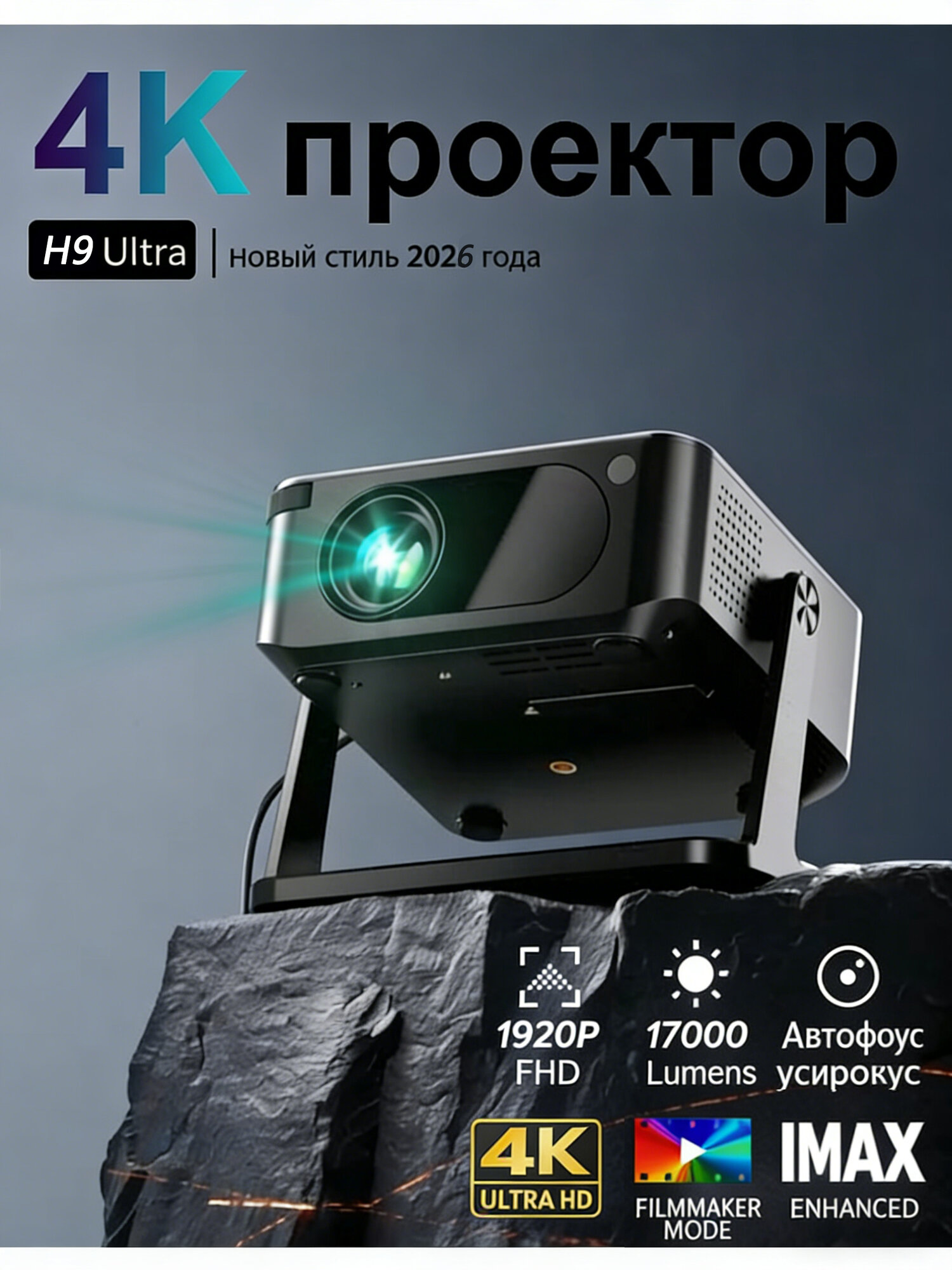 Новинка 2026 1920P 4K 17000 люмен 700ANSI проектор с автофокусом