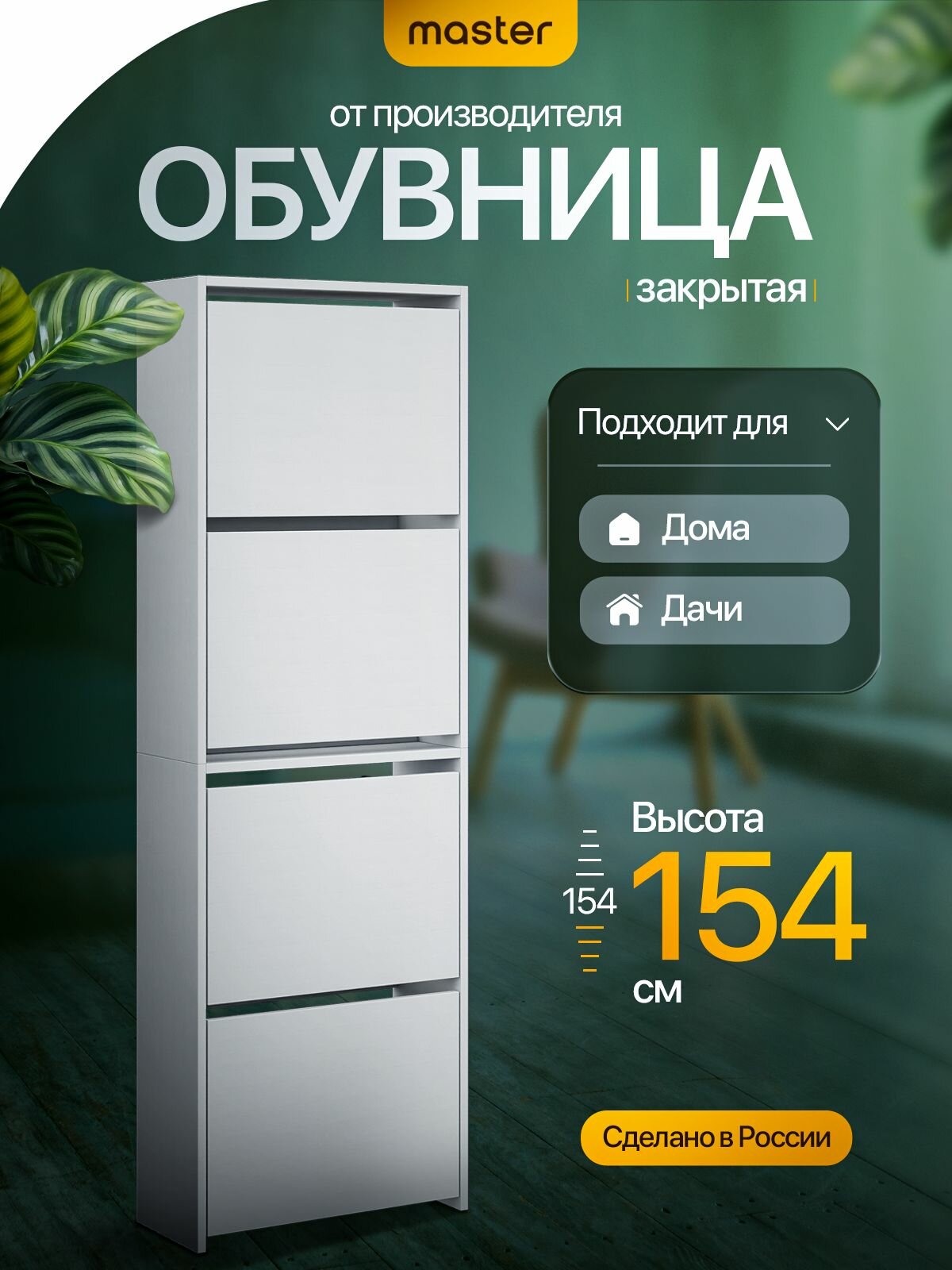 Обувница