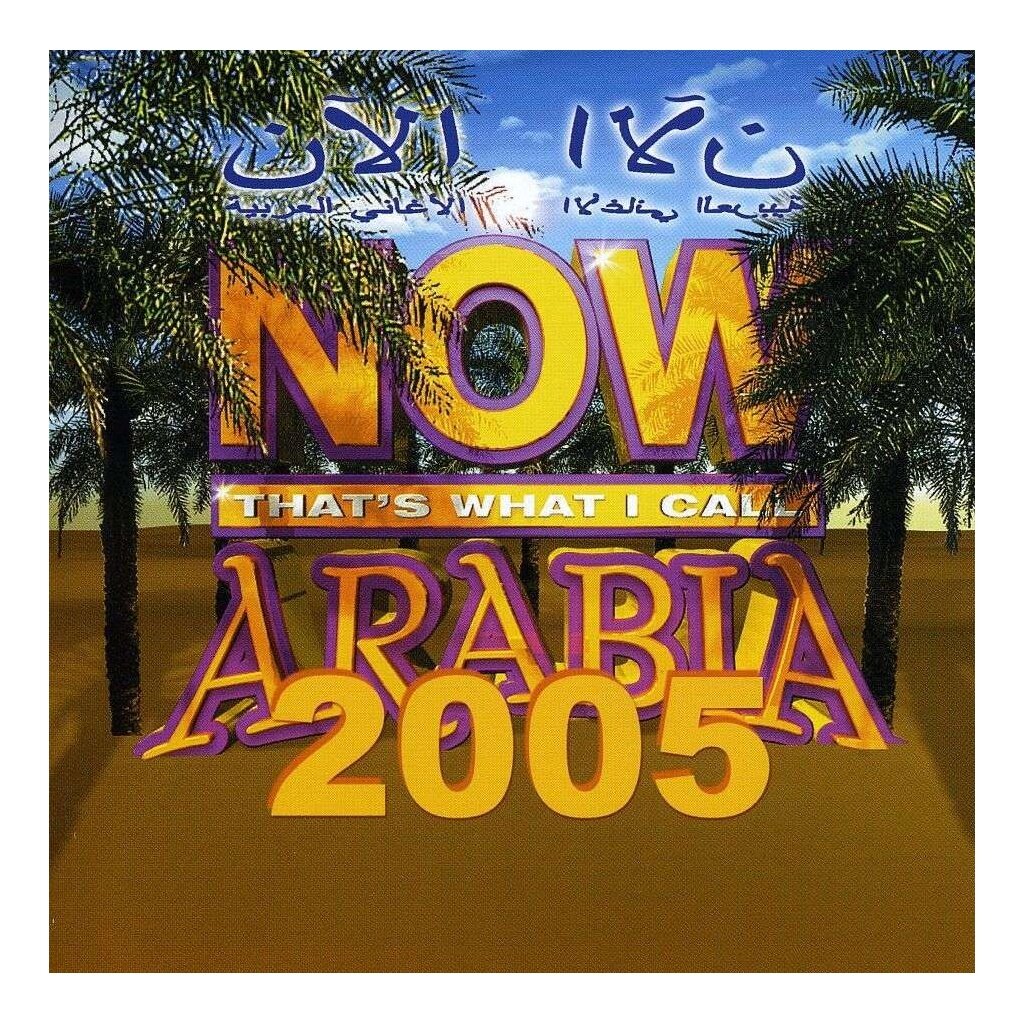 Диск Now arabia 2005 (1 CD)