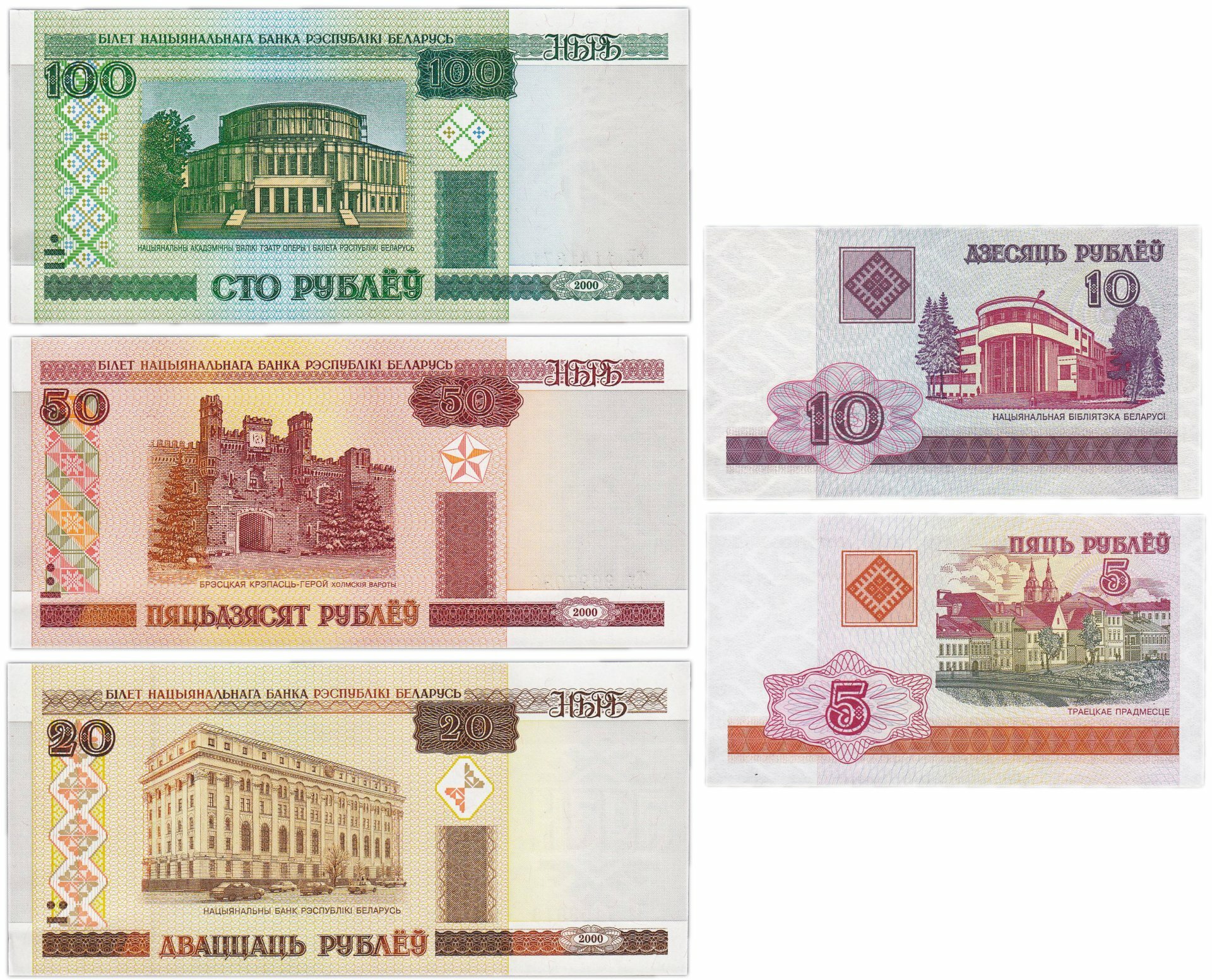 Беларусь набор из 5 банкнот 5, 10, 20, 50, 100 рублей 2000