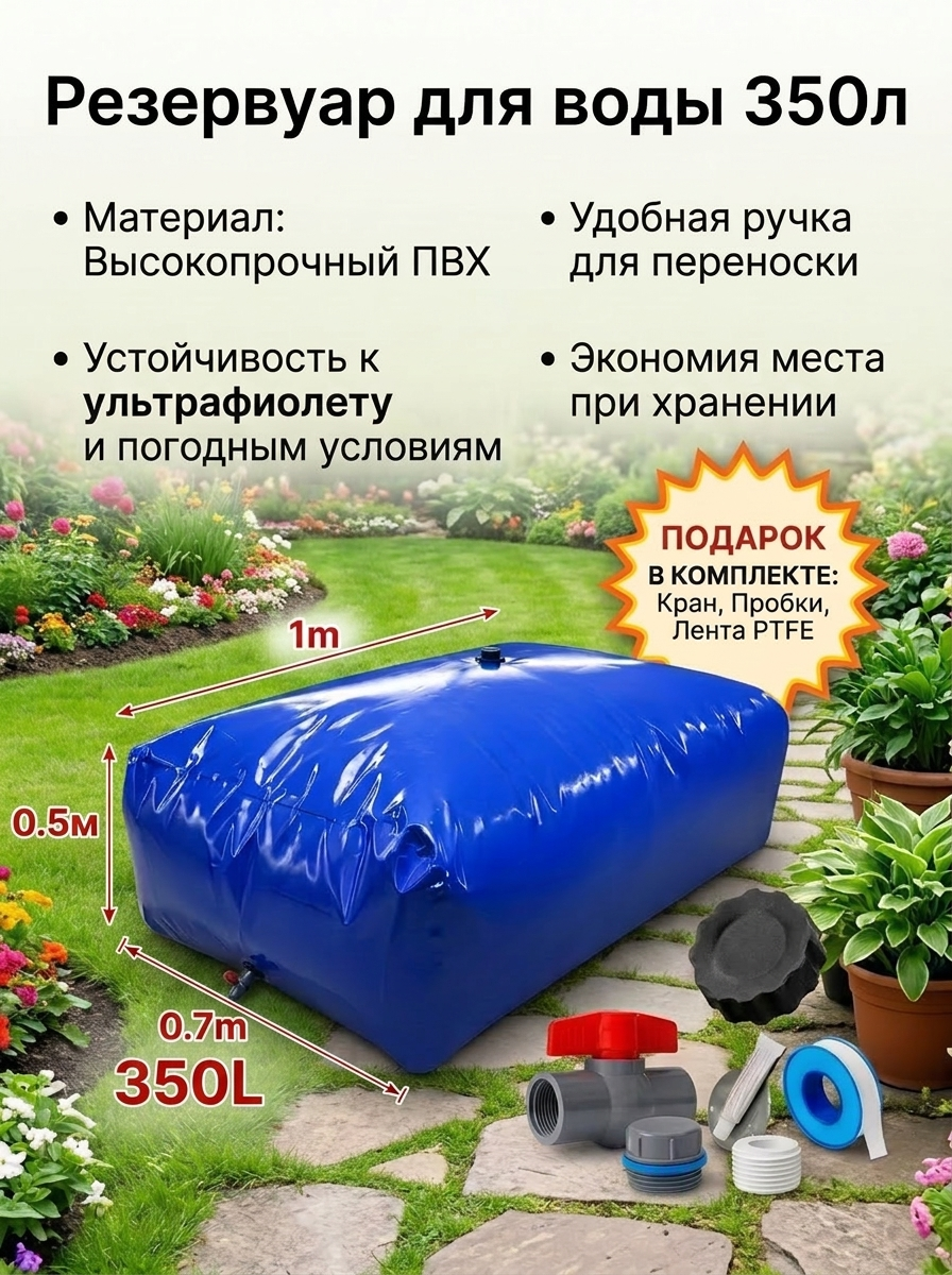 Бочка садовая ПВХ TUA, складной мешок для воды, 350л, длина 1 м, синяя