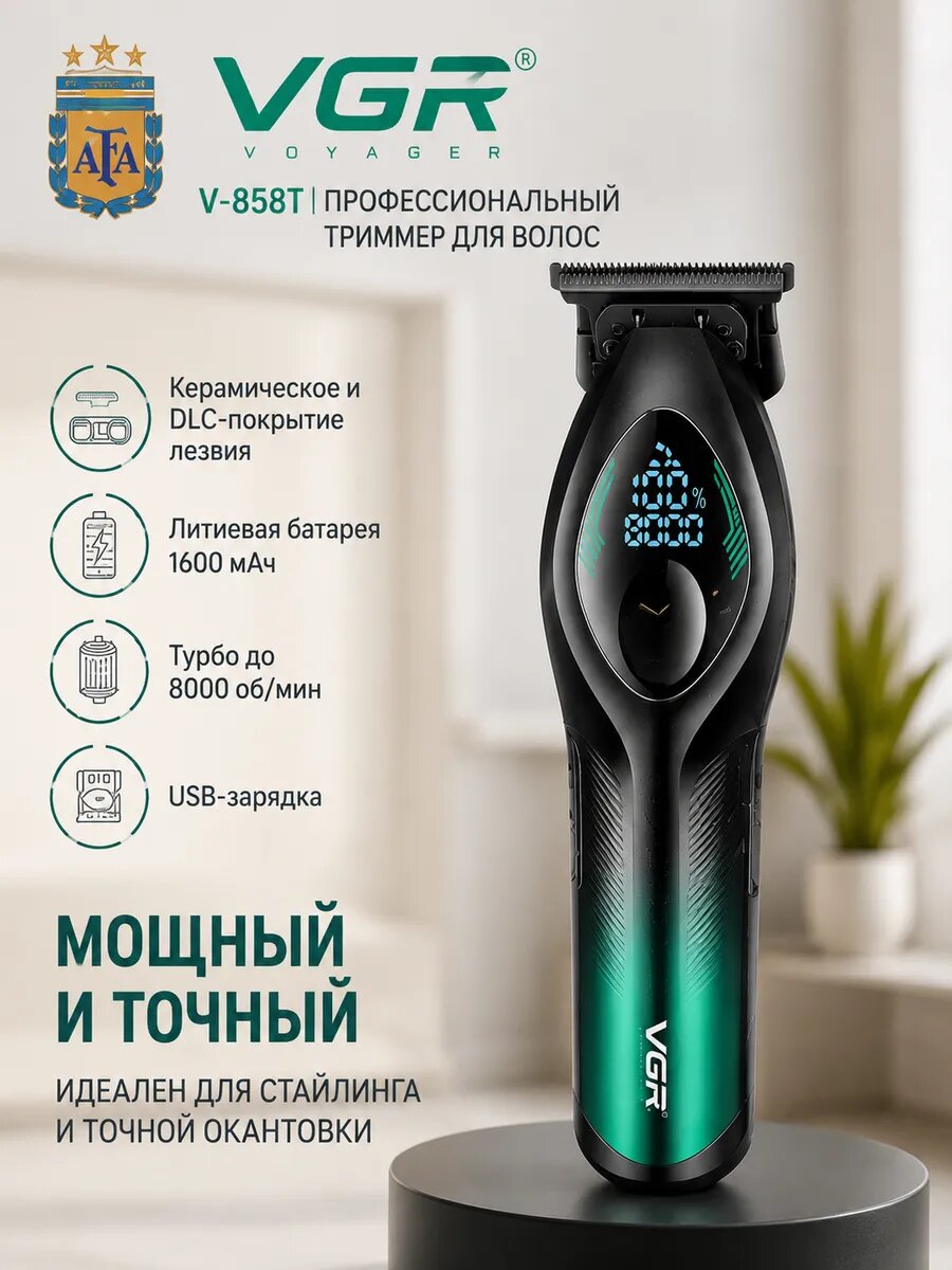 Профессиональный триммер для волос и бороды, 8000 об/мин