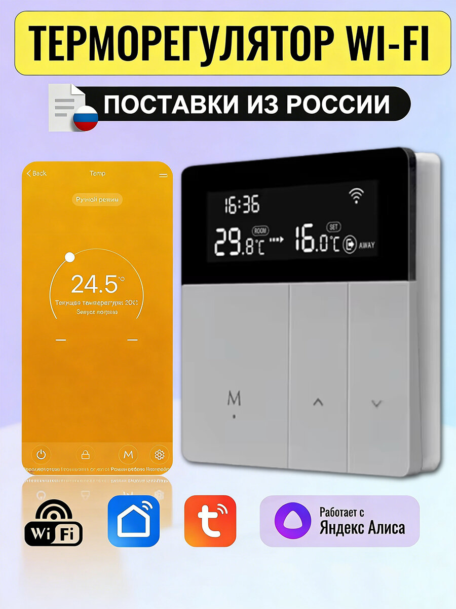 Умный термостат сенсорный регулятор температуры теплого пола wifi, голосовое управление Яндекс Алиса