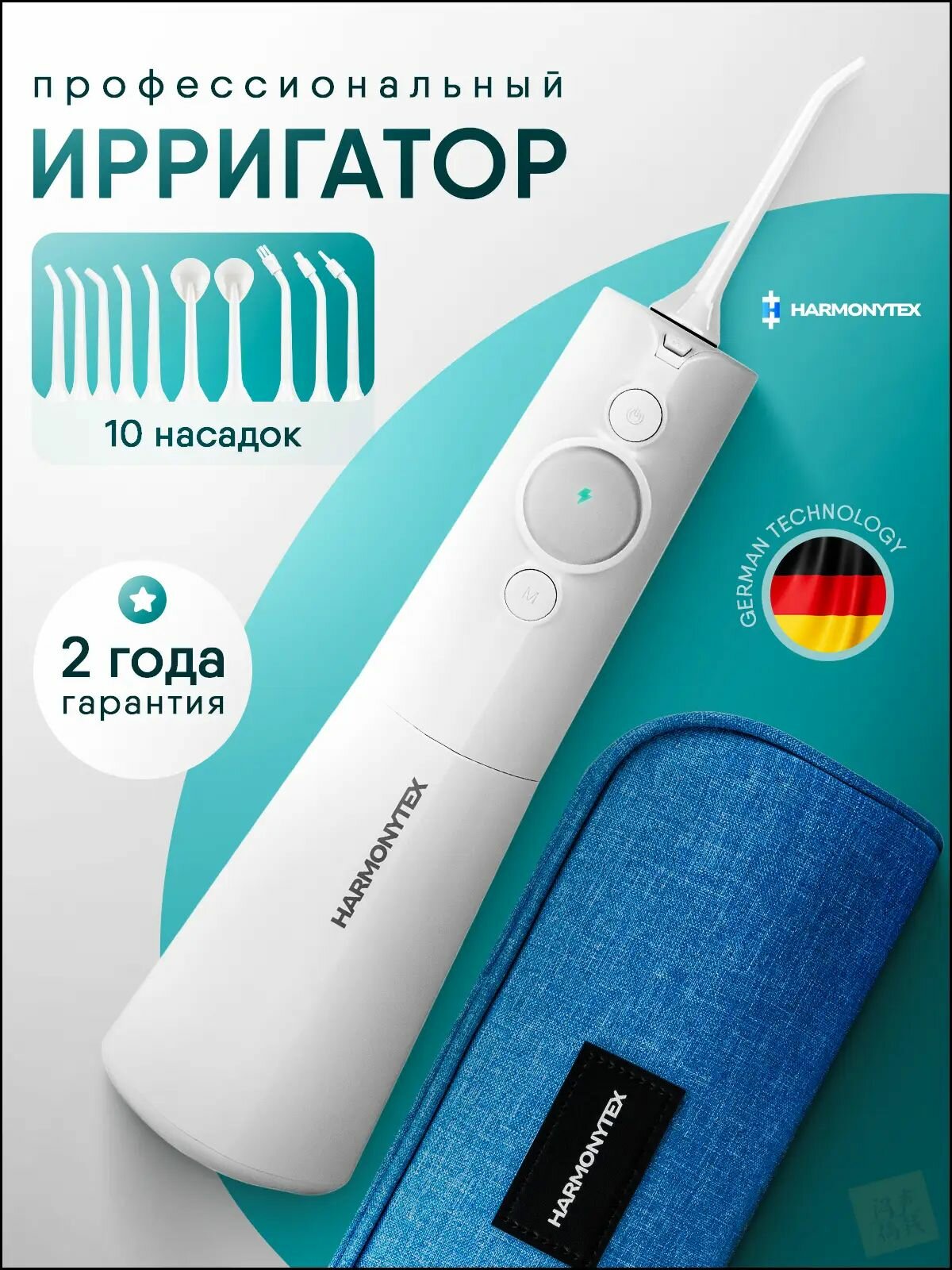 Ирригатор для полости рта портативный Harmonytex, ирригатор для зубов и брекетов