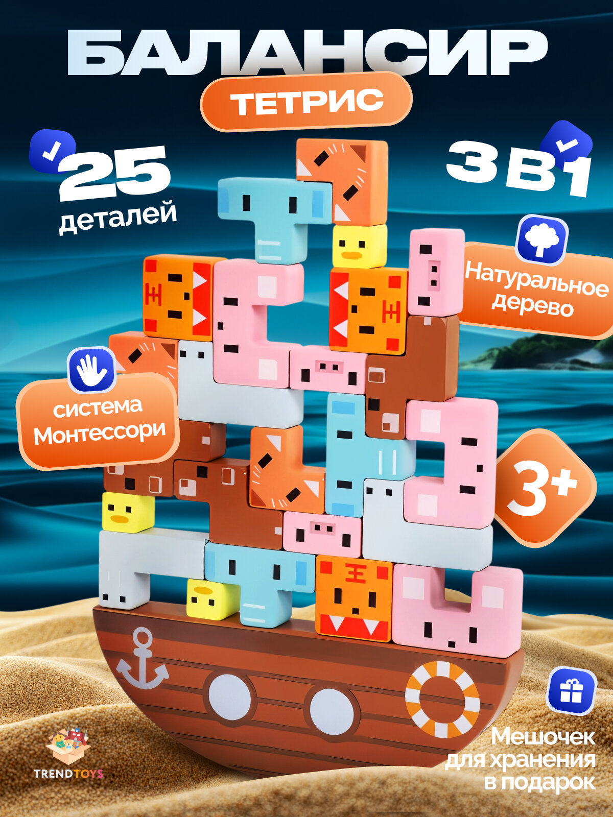 Детская настольная игра TrendToys для всей семьи Балансир Ковчег