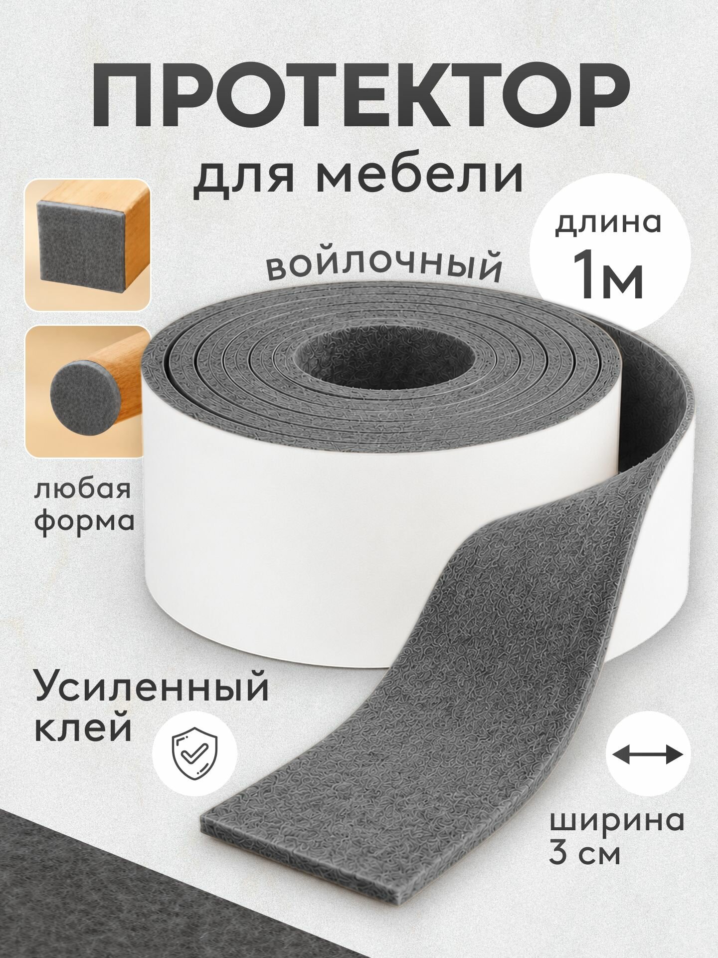 Накладки на ножки стула, войлочные наклейки для мебели, 1 метр