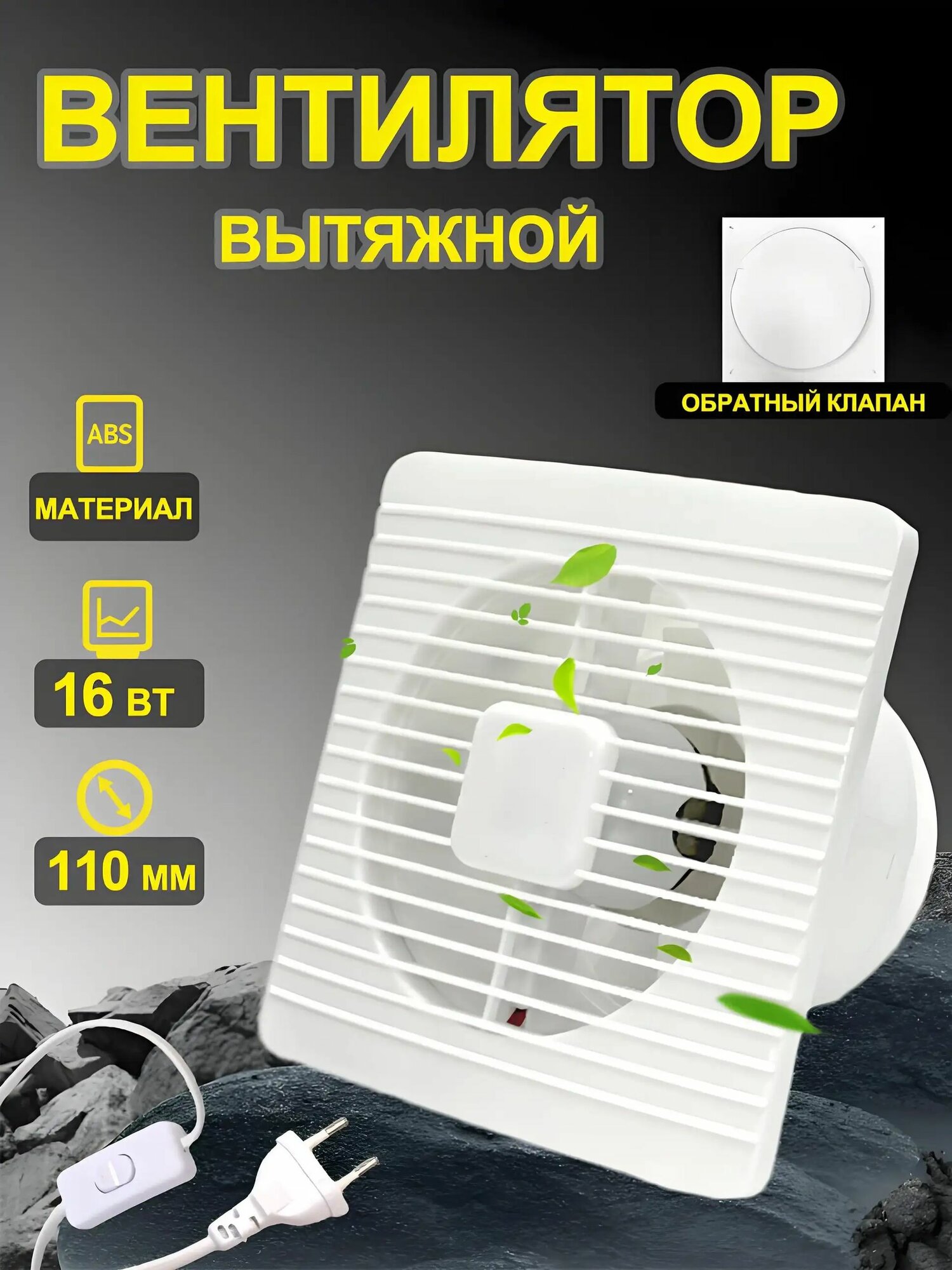 Вентилятор вытяжной кухня / ванна /диаметр отверстия 110mm-pd