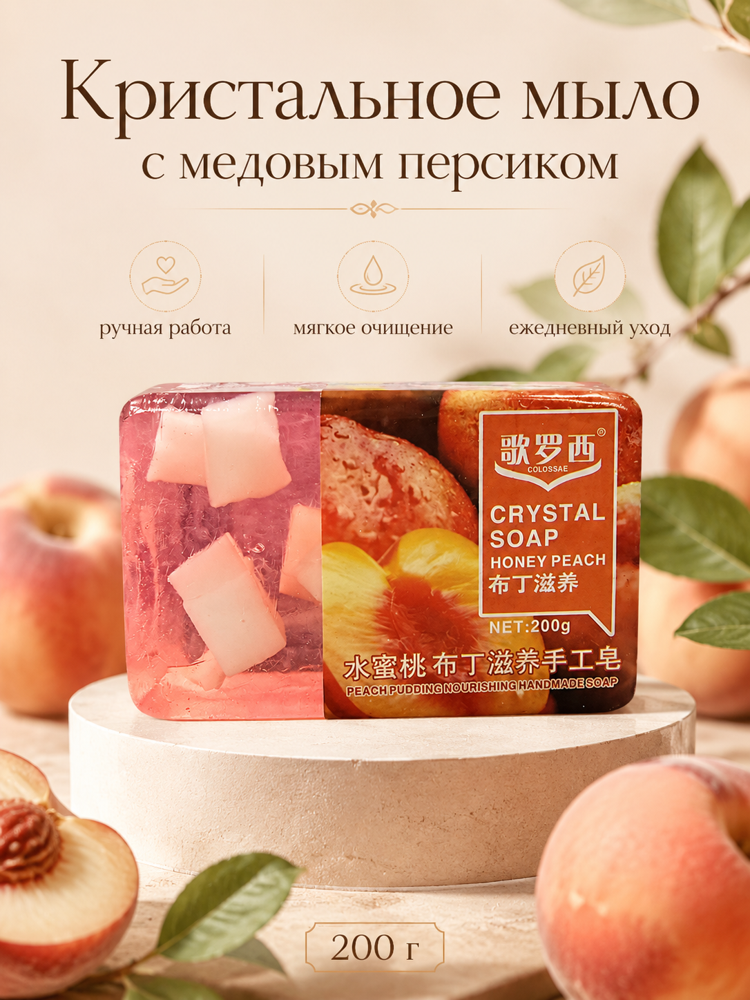 Мыло кристальное твердое ароматическое МТ-02 "Персик", розовый