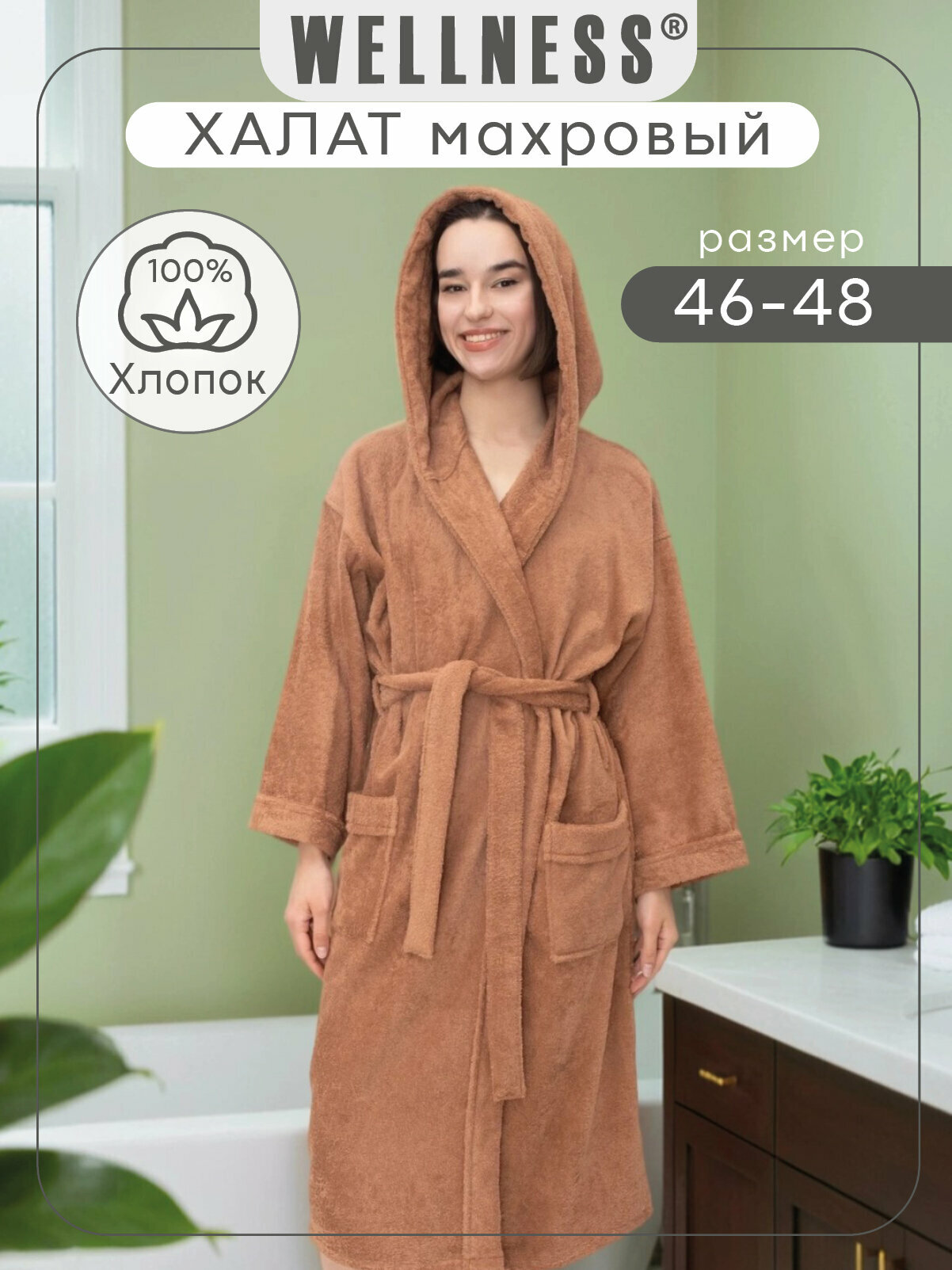 Халат WELLNESS