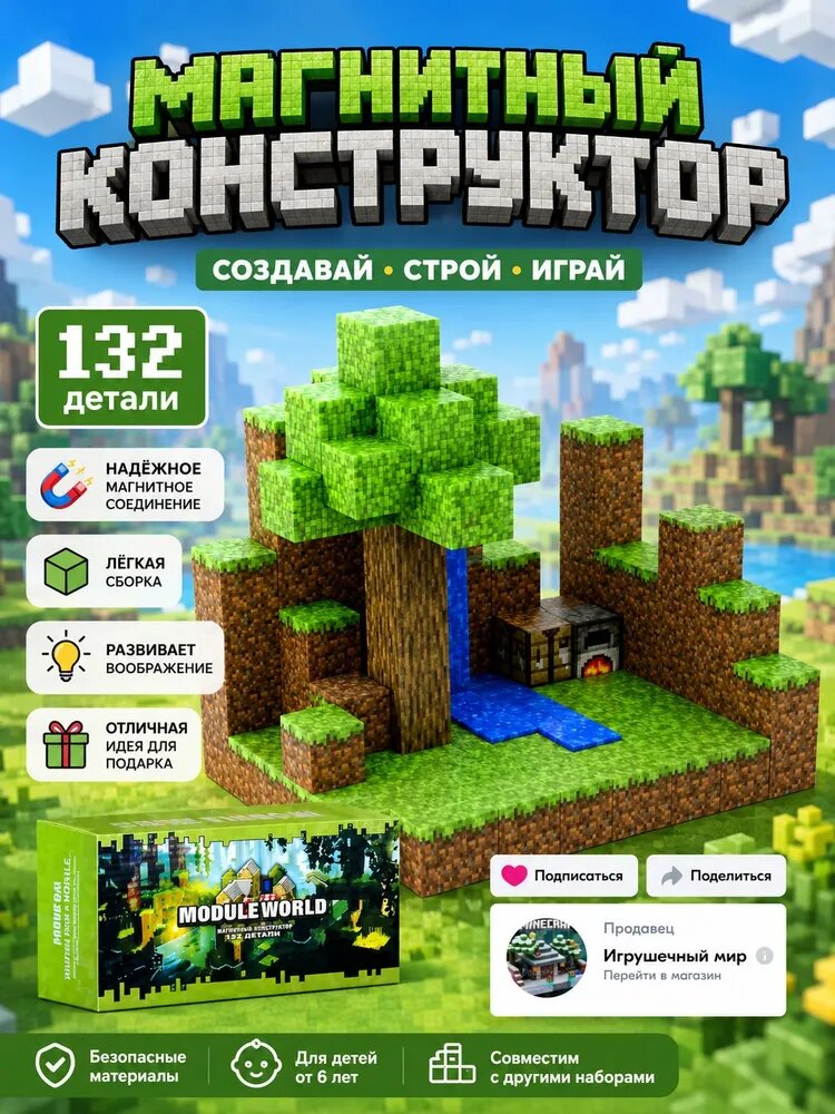 Магнитный конструктор "Лесной уголок с водопадом" (132 детали)