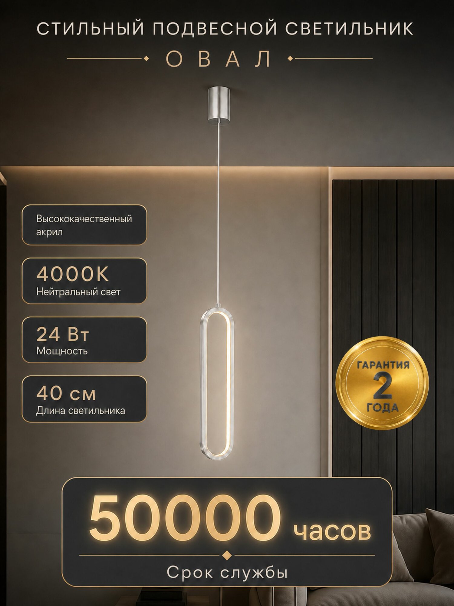 Светильник подвесной потолочный Овал LED 24 Вт 220 В 4000K, 40х8 см, акрил серебряный, овальный на проводе 120 см, для кухни, спальни, гостиной и офиса