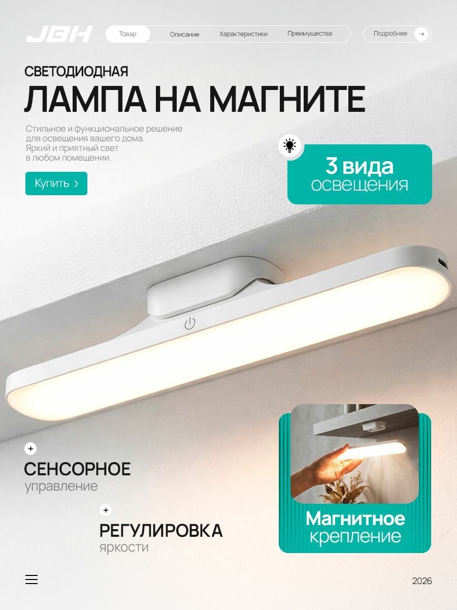 Светильник настенный светодиодный на кухню под шкаф беспроводной на магните