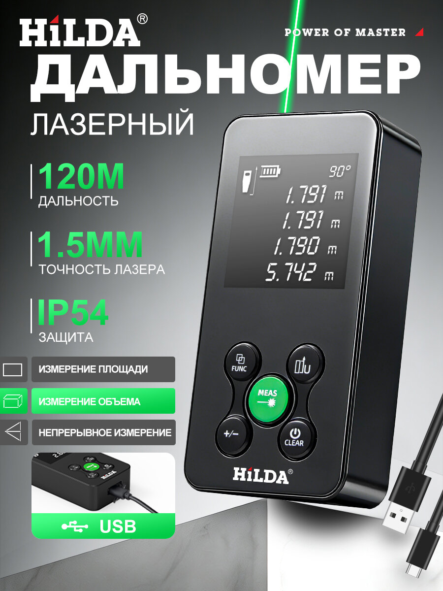 HILDA Лазерный дальномер, Зелёный свет,120M дальномер с зеленым лучом 120 метров