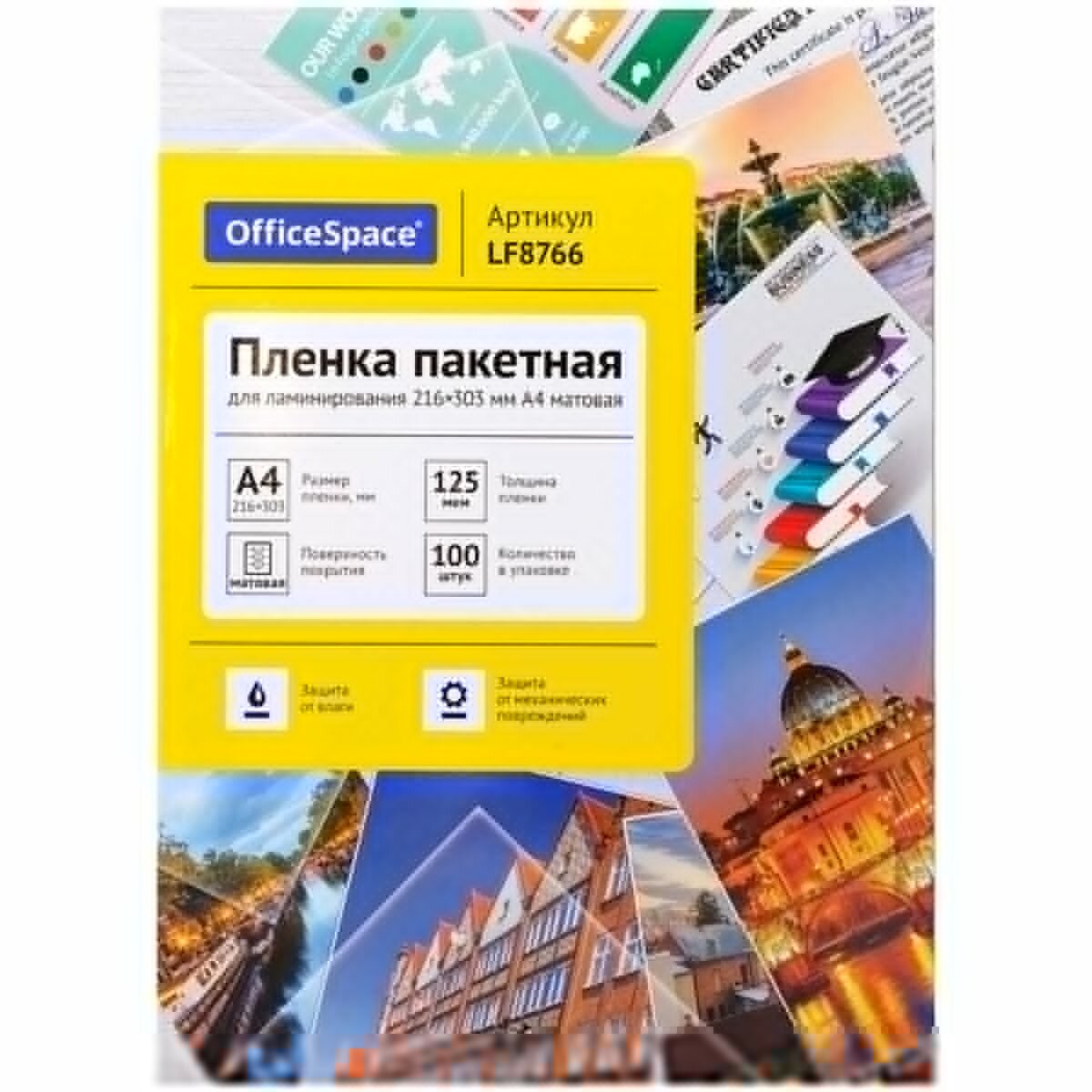 Пленка для ламинирования OfficeSpace, 125мкм, А4 (216x303мм), матовая, 100шт. (LF8766), 10 уп.