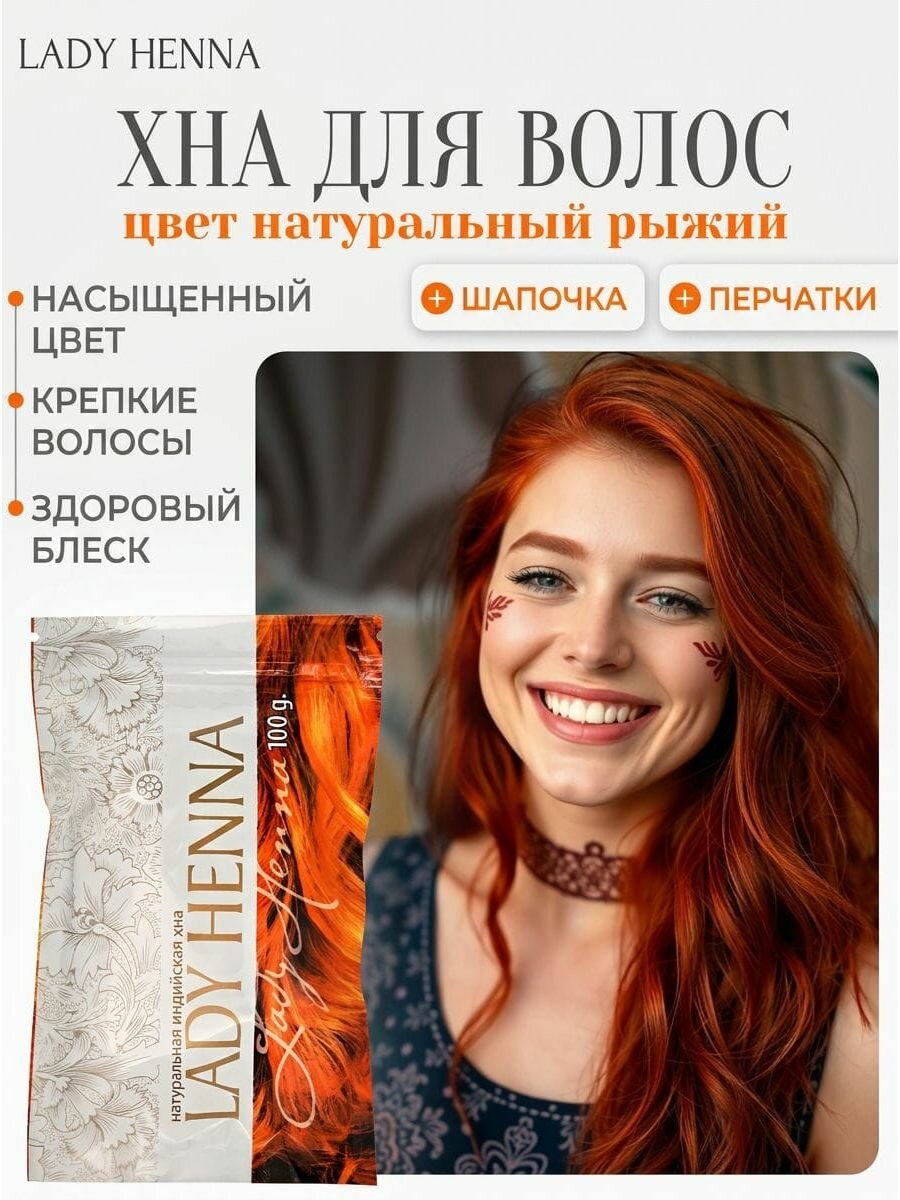 Lady Henna Хна для волос