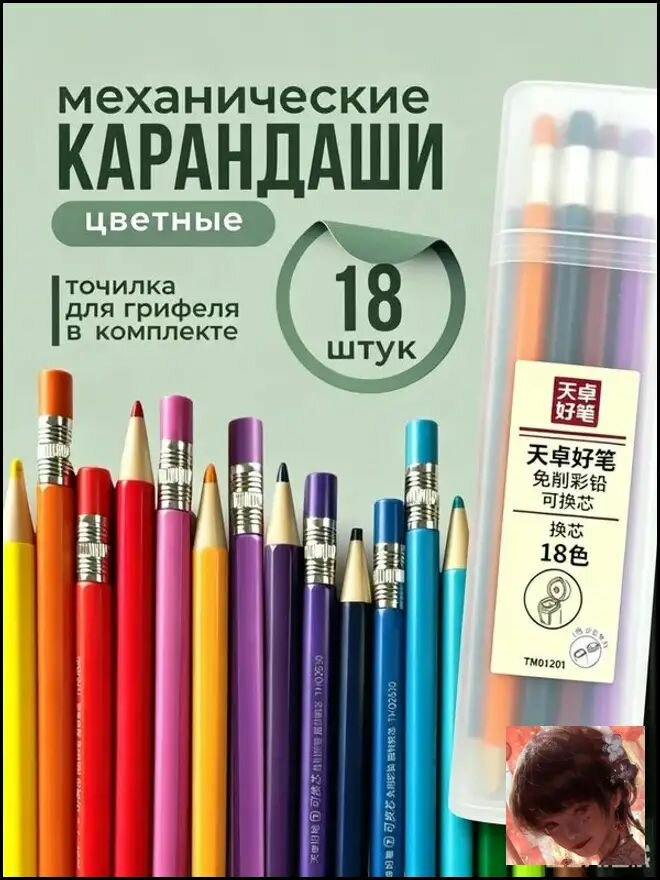 Набор карандашей, вид карандаша: Цветной, 18 шт.